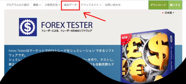 フォレックステスター5の使い方と購入方法【ForexTester5】| XMアフィリエイトのススメ