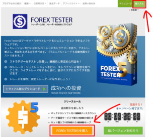 フォレックステスター5の使い方と購入方法【ForexTester5】| XMアフィリエイトのススメ